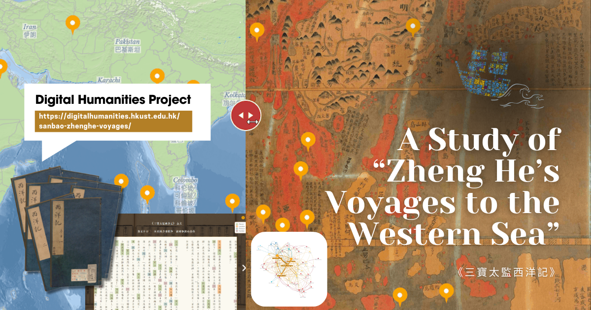 《三寶太監西洋記》全文 第2回 Full text of Zheng He Voyages to the Western Sea Ch 2 - HKUST Digital Humanities ...